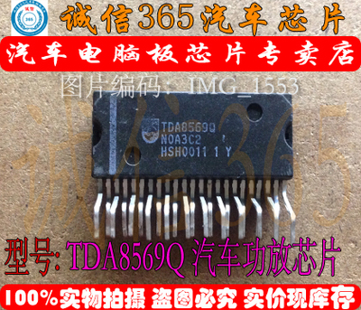 TDA8569Q  诚信 4x 25W汽车音响音频功率放大器 芯片IC