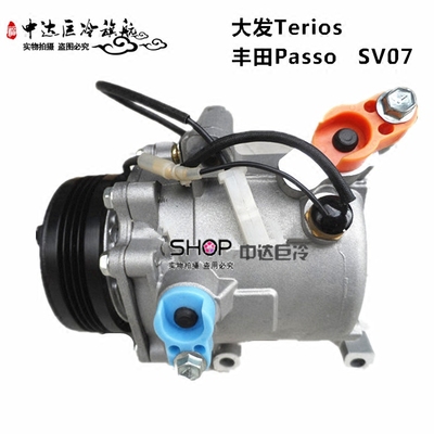 适用于大发Terios 丰田Passo SV07C汽车空调压缩机冷气泵制冷配件