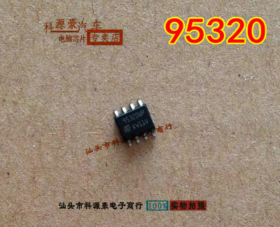95320 SOP8 贴片八脚 汽车储存芯片 全新