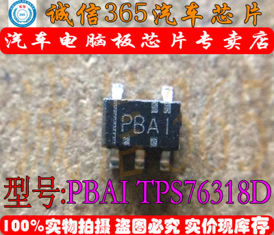 PBAI TPS76318D 汽车芯片IC 集成 汽车电脑板芯片IC 现货