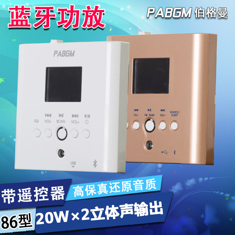 金色面板家庭背景音乐控制器主机系统套装MP-86G蓝牙 全新升级