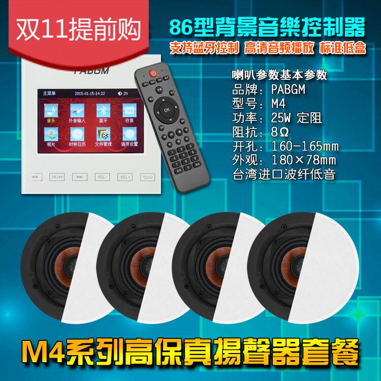 86型背景音乐控制器套餐 家庭背景音乐蓝牙功放 HIFI级M4进口音响