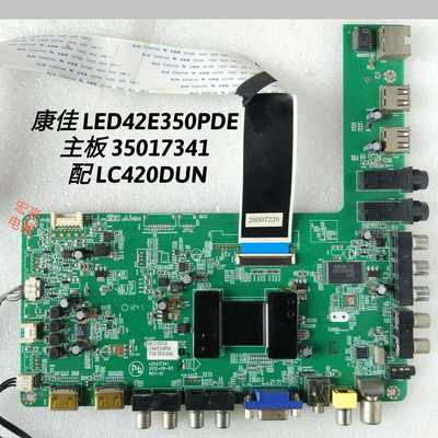 康佳 LED42E350PDE 主板  35017341 35017185 屏 LC420DUN 屏线