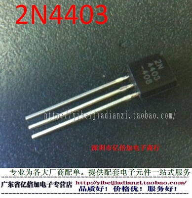 全新 2N4403 4403 TO-92 直插三极管 PNP 硅晶体管