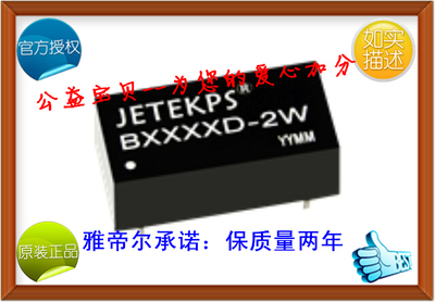 B1209D-2W JETEKPS 电源模块 DC-DC 12转9V 功率2W