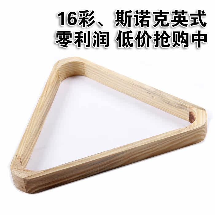 美式黑八台球三角架 台球摆球架 台球木质三角架 专用台球三角架