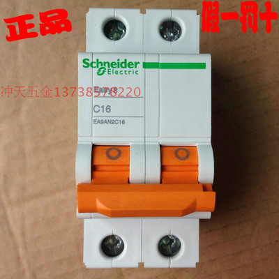 原装正宗施耐德Easy9 2P断路器 EA9AN2C16 空气开关 两极 2PC16A