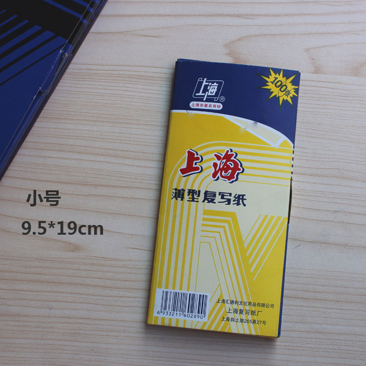 上海复写纸 蓝印纸48K双面蓝色 9.5*19cm 100张/盒