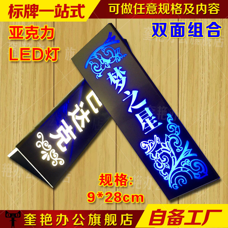 娱乐城带灯LED发光KTV双面足浴城酒店酒吧包厢房间门牌定做门牌号
