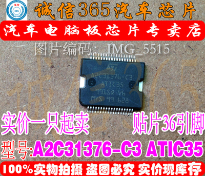 A2C08314-C3 ATIC35 诚信 汽车电脑板常用易损芯片IC 现货