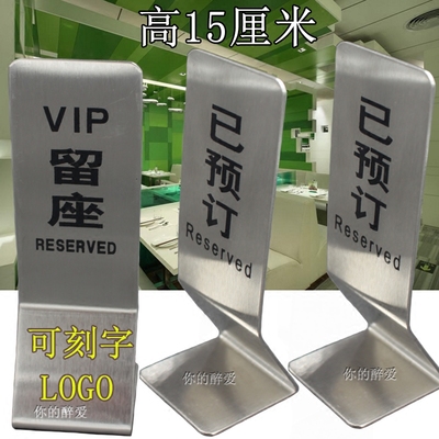 不锈钢留座牌预订牌号码数字牌