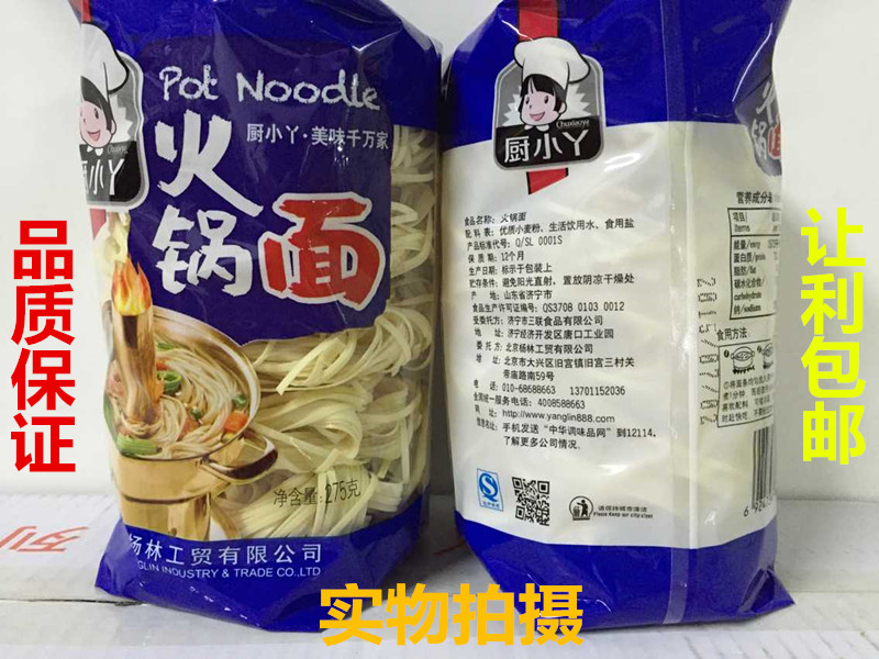 厨小丫火锅面(275克x10包)待煮面条正品 火锅杂粮面 整箱包邮