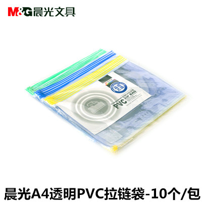 晨光16k透明塑料办公彩色拉边袋