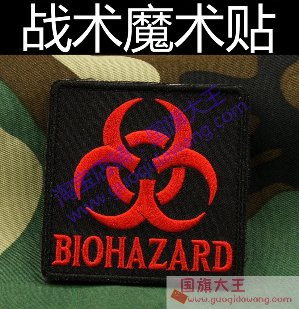 户外背包装饰魔术贴臂章生化危机安布雷拉丧尸布贴刺绣徽章 7.6cm