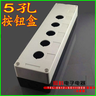 22mm按钮盒 5孔 LA39 LA38 LA37按钮盒 指示灯按钮盒 塑料按钮盒