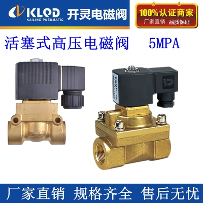 开灵高压气阀水阀KL5231015 4分6分1寸50公斤先导活塞高温电磁阀