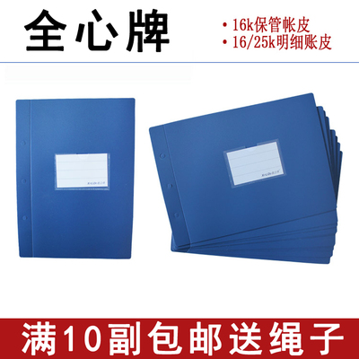 批发零卖全心 16K竖式保管帐皮 16k/25k横式 明细账皮 活页账本皮
