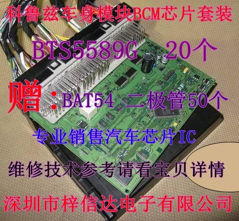 科鲁兹车身模块BCM芯片套装 BTS5589G 20个赠送BAT54二极管50个_虎窝淘