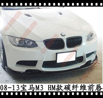 适用于宝马M3前唇E92M3哈曼碳纤维前铲E90前下巴E93扰流改装