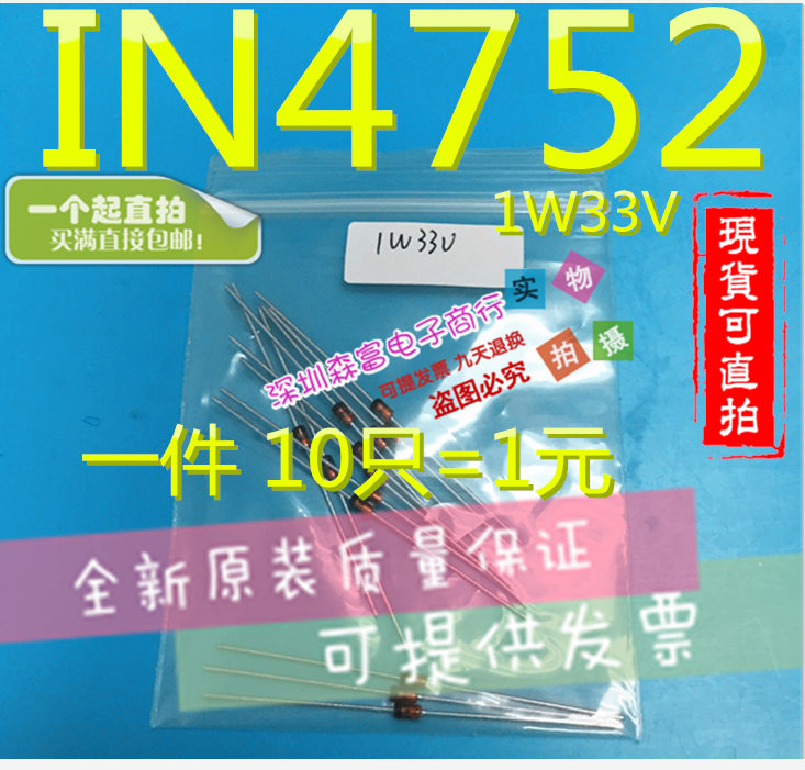 原装直插稳压二极管 IN4752 1W33V玻璃封装 DO-41 10只=1元_虎窝淘