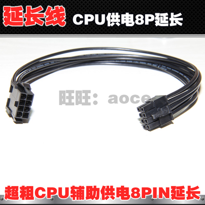 （加粗版）CPU电源供电8Pin延长线8P转8P 主板CPU电源8pin 30厘米