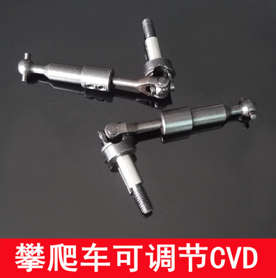 攀爬可调节CVD 94123 纯钢制万向传动轴伸缩 102015-A 改拉力