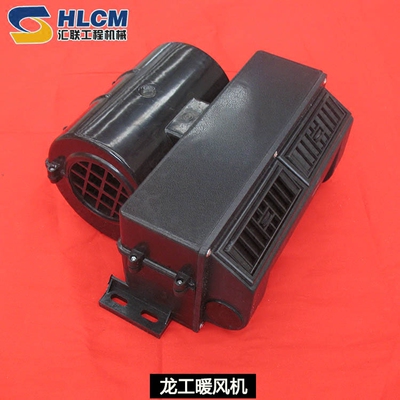 龙工装载机 BJ132-Ⅱ暖风机总成 Heater assembly 质量保证