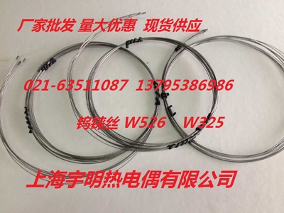 高温钨铼丝 热电偶丝 钨铼W526 测高温2300度