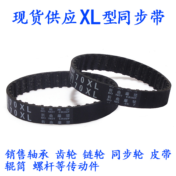 同步带 XL同步轮同步带120XL/122XL/124XL/126XL/128XL带宽10/15_虎窝淘