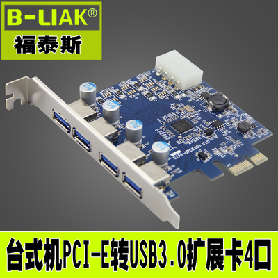 B-LIAK台式机PCI-E PCIe转USB3.0扩展卡 转接卡 4口upd720201芯片