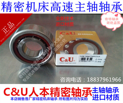 C&U人本精密机床主轴轴承HP/TD7300CTA/P4 7300ACTA/P4DU P5配对