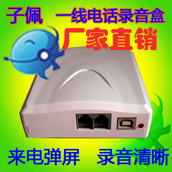 USB电话录音盒 录音盒 IR0 来电盒 录音设备 来电弹屏 电脑拨号