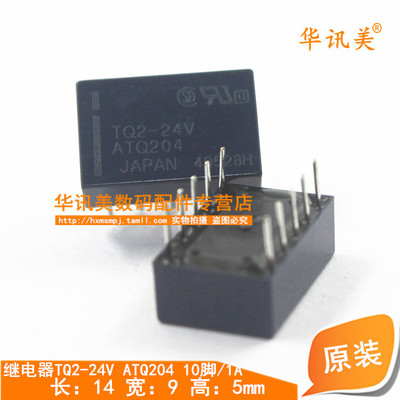 继电器TQ2-24V ATQ204 24V/10脚/1A/环保  H8-17
