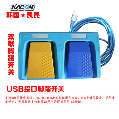 包邮韩国进口USB脚踏开关防水医用B超双联脚踩控制凯昆HRF-M52-U
