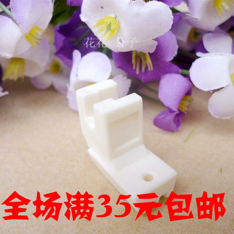 老式缝纫机配件 家用脚踏脚踩缝纫机隐形拉链专用压脚 塑料压脚