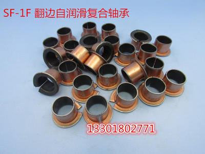SF08060翻边自润滑复合轴承/无油衬套/轴套/铜套12/10*8*6