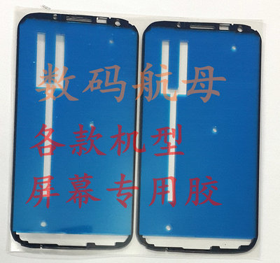 N9100note4S2S3S4S5S8S9框胶I9300i9500背胶A3A5A7A8A9N7100note2
