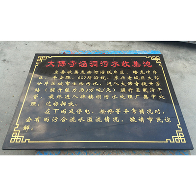 厂名刻字工程竣工验收标志石碑
