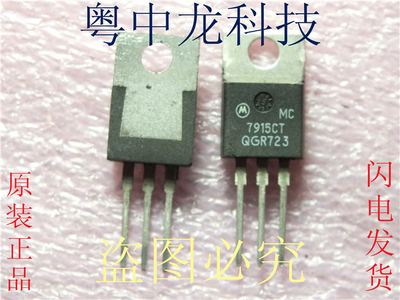 MC7915CT TO220  三端稳压器 大芯片 原装正品 可直拍