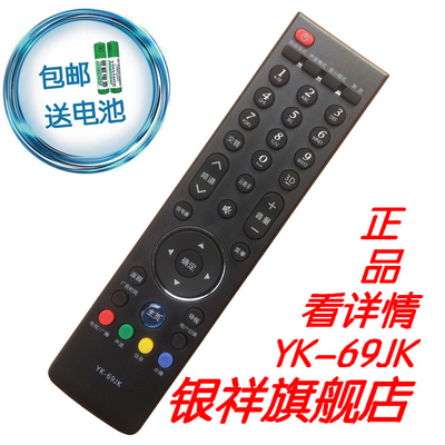 适用于 创维液晶电视遥控器YK-69HK YK-69JK通用YK-69JH 32E680F