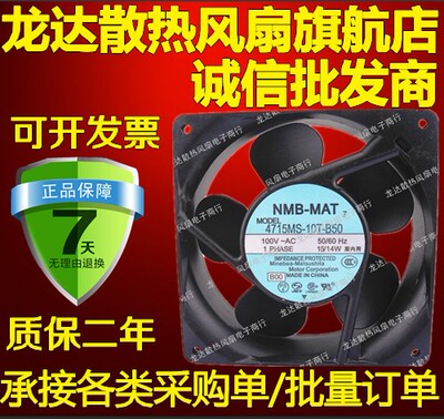 全新原装NMB变频器风机4715MS-10T-B50机柜风扇100V UPS电源风扇