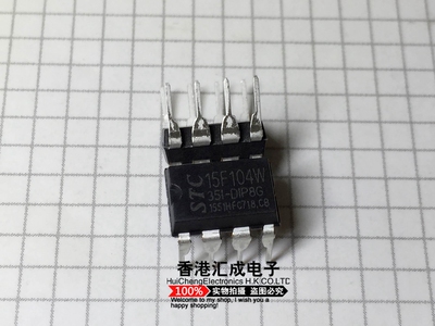 STC15F104W-35I-DIP8G STC15F104W-35I STC15F104W 全新原装