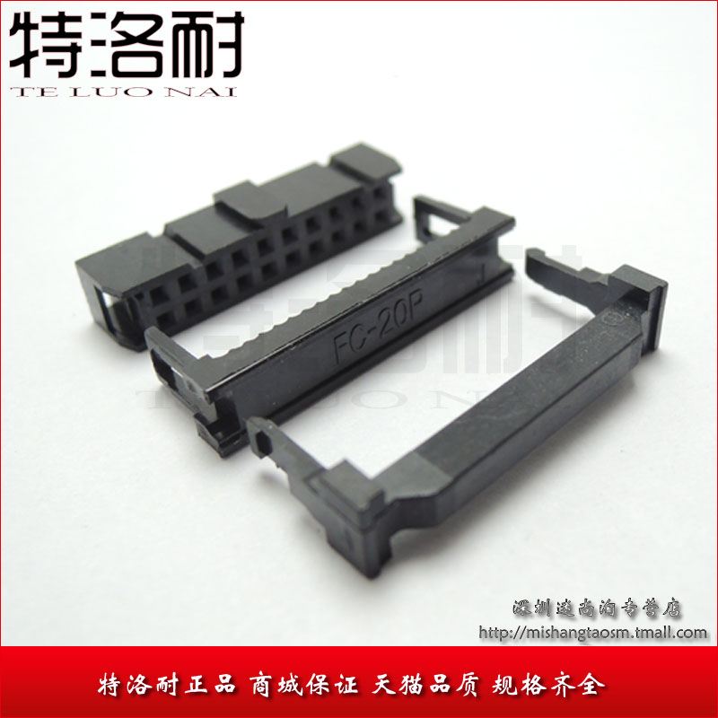 特洛耐 FC-20P 压线头间距2.54MM 2*10P FC-20P压线接插件 3件套_虎窝淘