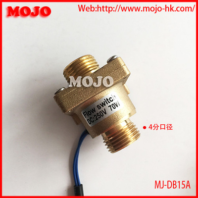 摩乔 水流开关 MJ-DB15A 4分 挡板式流量开关 纯铜材质 G1/2口径