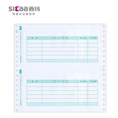 用友凭证纸7.1西玛金额记账凭证纸SL010106针打凭证纸L010106
