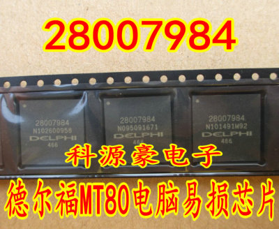 28007984 BGA 适用德尔福MT80汽车电脑板易损芯片 现货直接拍