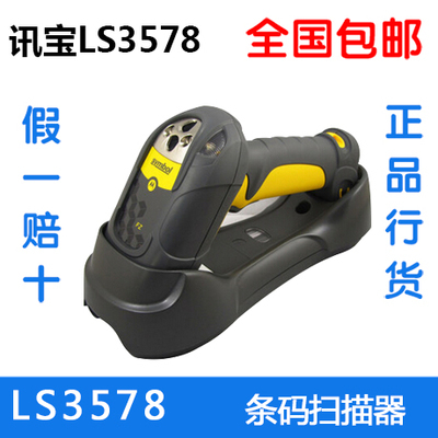 斑马讯宝工业级扫描枪全新原装