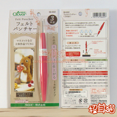 【戳戳乐日本可乐工具三针羊毛毡