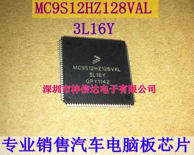 MC9S12HZ128VAL 3L16Y  汽车电脑板CPU芯片 空白无程序 可直拍