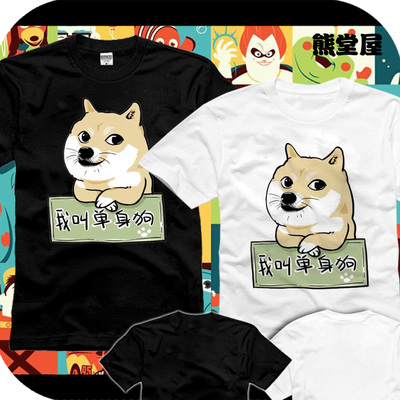 纯棉T恤短袖衣服精神污染神烦狗doge日本柴犬鬼畜单身狗FFF团